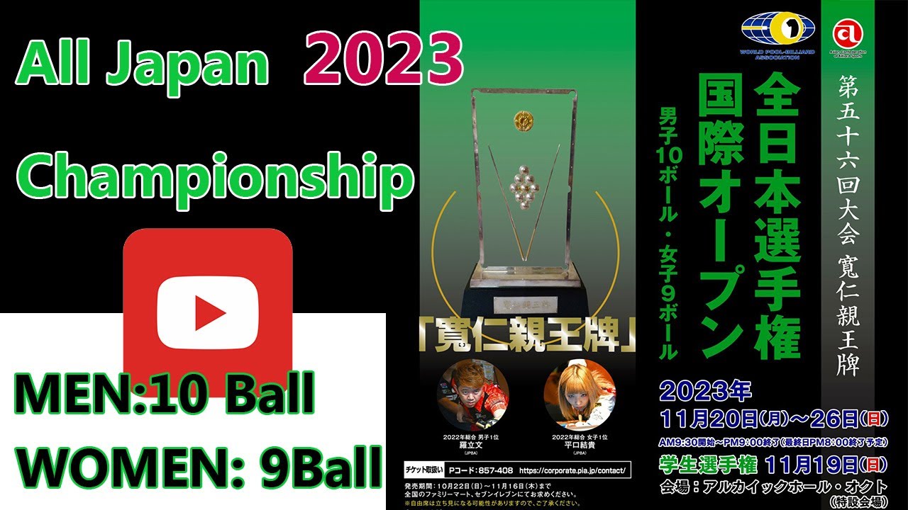 Jeffery Ignacio vs Keishin KAMIHASHI Billiards 2023 All Japan ...