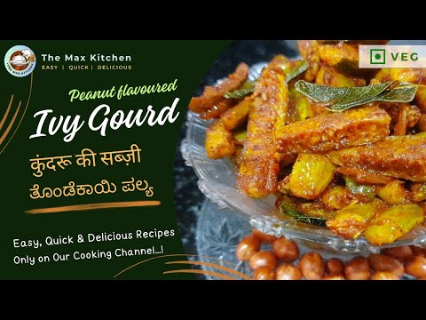 Ivy Gourd Fry | Kunduru ki Sabji | Tondekai Palya | The Max Kitchen ...