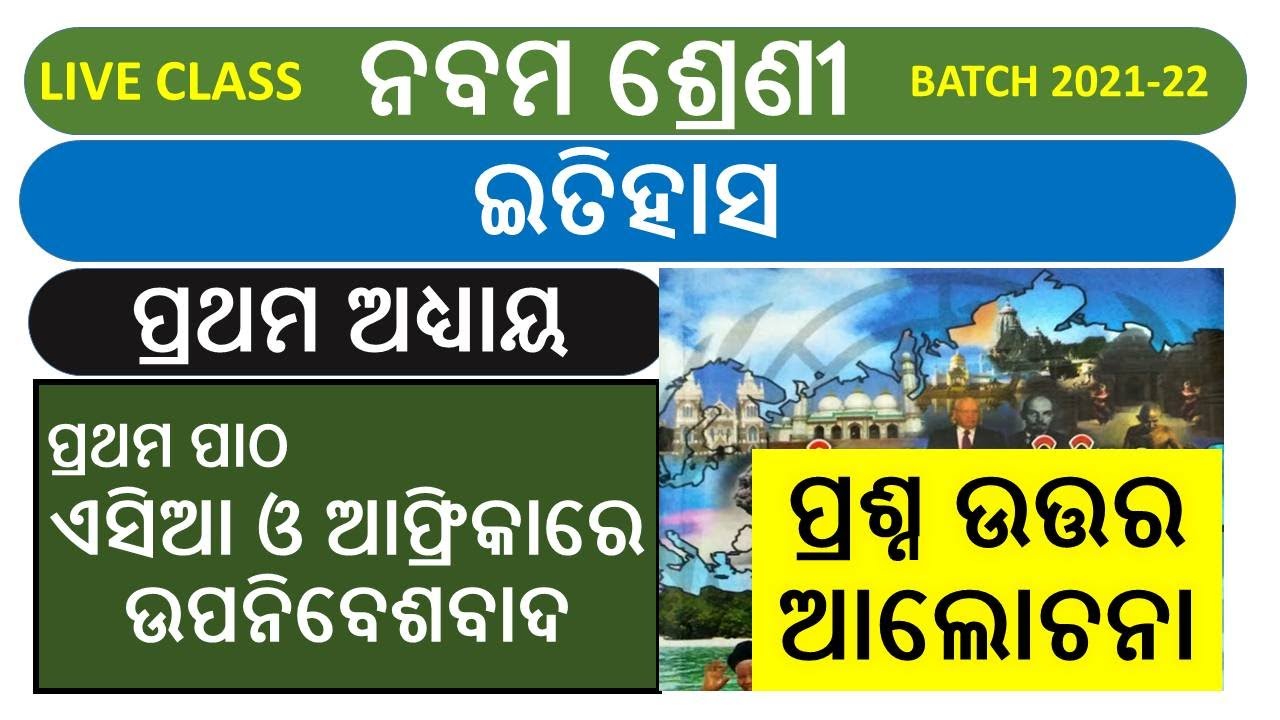 CLASS 9 HISTORY CHAPTER 1 IN ODIA MEDIUM Asia O Africa Re Upnibeshbad class-9-history-chapter-1-in-odia-medium-asia-o-africa-re-upnibeshbad