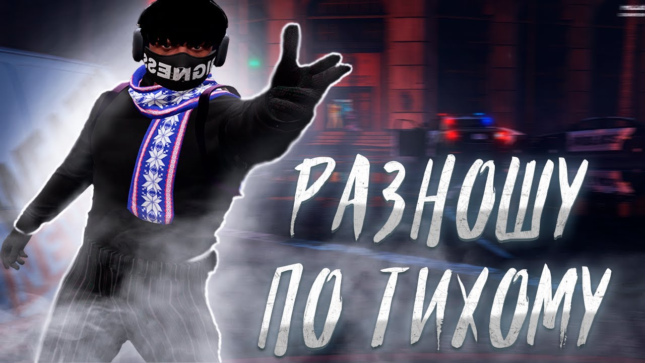 Разношу По-тихому | Twix Famq | Insquad | gta 5 rp - YouTube