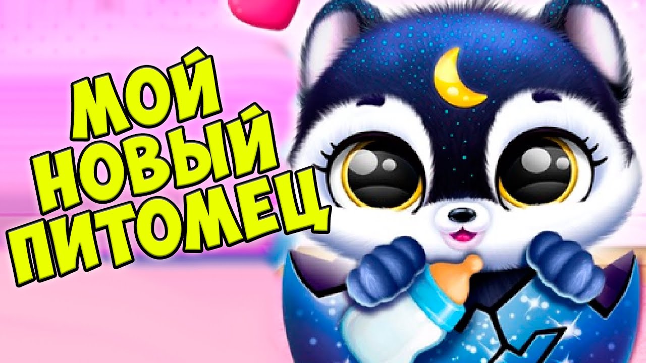 😍НОВЫЙ МАЛЫШ ️Ухаживаю за питомцем ОБНОВЛЕНИЕ Fluvsies - YouTube