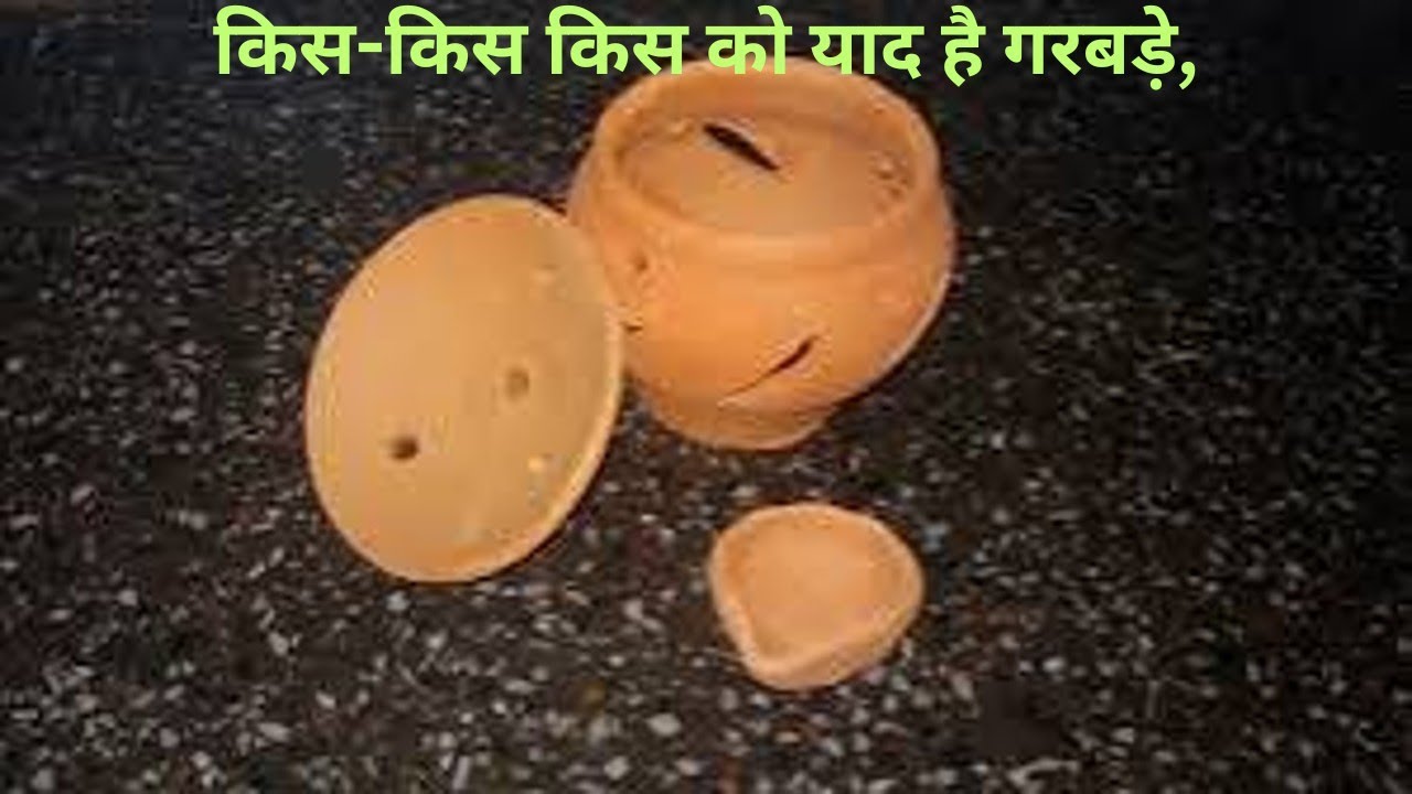 गरबड़े त्योहार मेरे गाँव में विलुप्त हो रही है परंपरा। | Gadbade ...