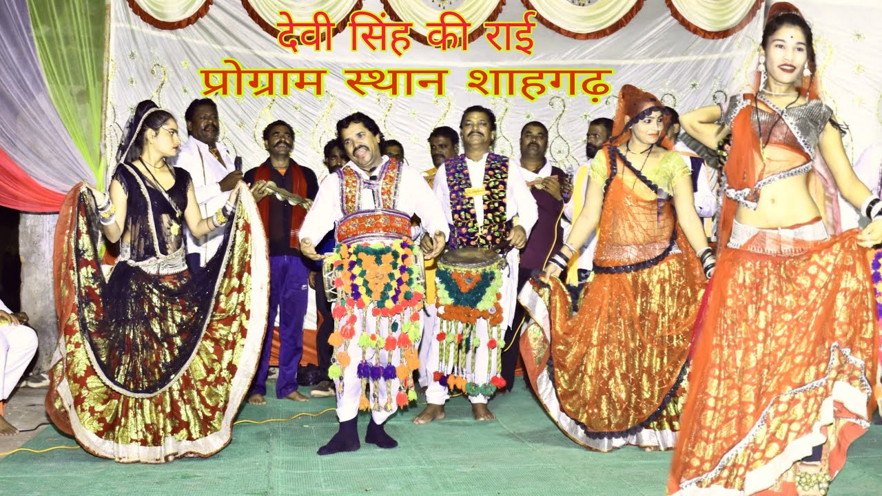 देवीसिंह की राई। बुंदेली राई। बाल खो सुमारले हनुमान। प्रोग्राम स्थान ...