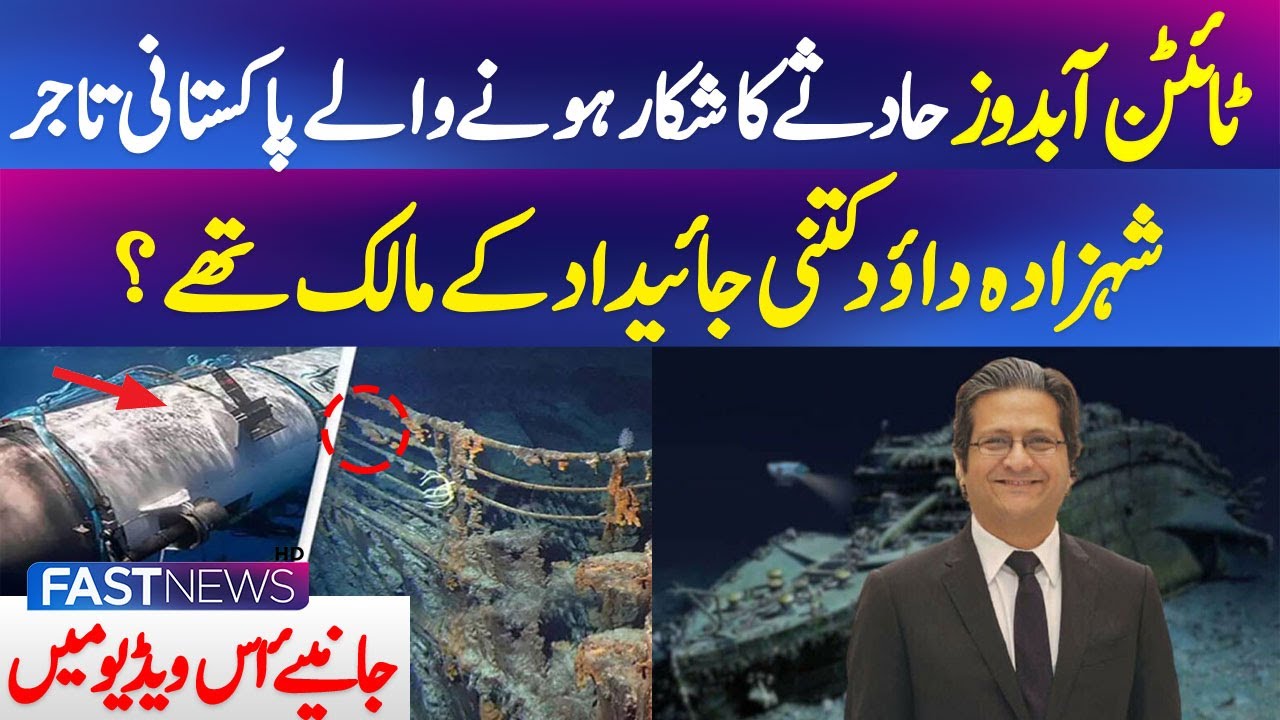 OceanGate Incident: Pakistanis Who lost their Lives | Engro Group CEO ...