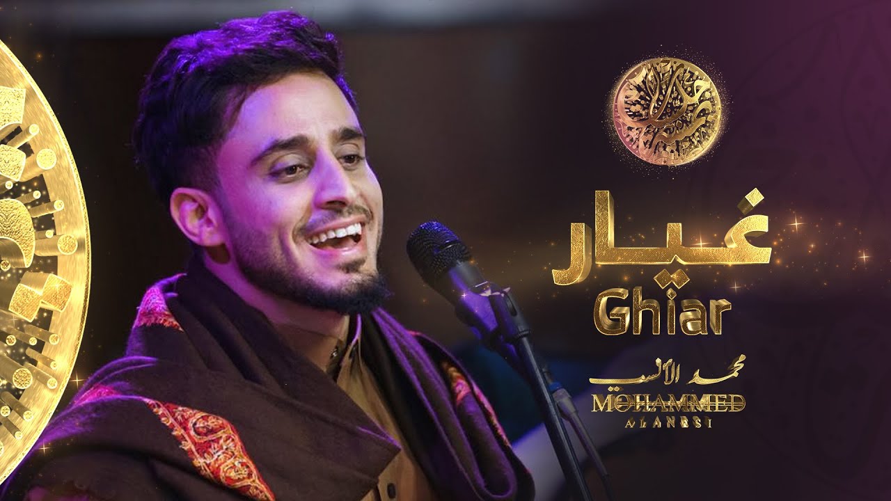 محمد الانسي - غيار ( جلسات يمنية ) | 2023 | Mohammed Alanesi - Ghiar ...