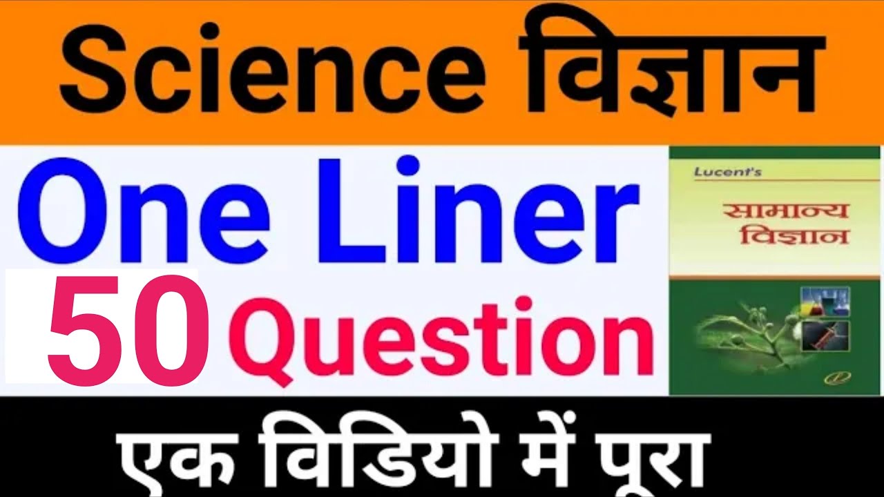 Science gk question answer|Science gk mcq| general knowledge quiz|gk ...