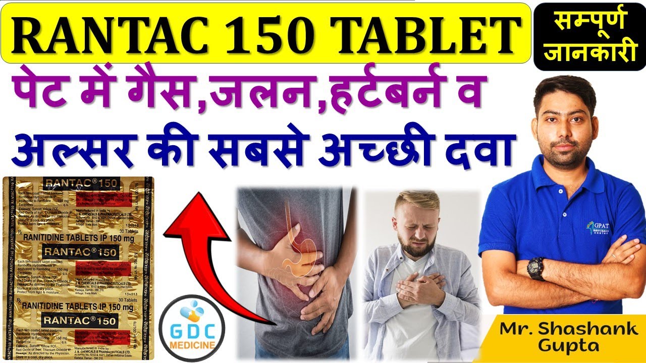 Rantac 150 Tablet uses in hindi | Rantac 150 mg tablet | Ranitidine 150 ...