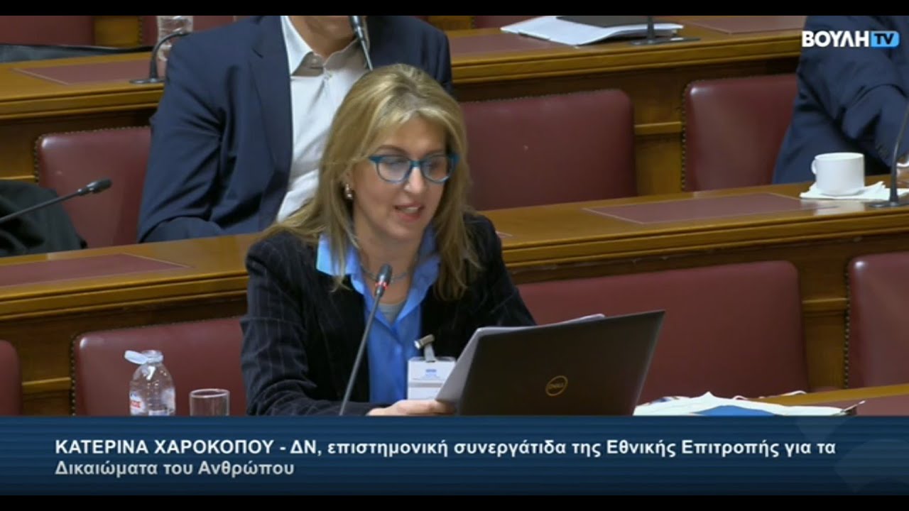 Η ΕΕΔΑ στην Επιτροπή Δημόσιας Διοίκησης της Βουλής για την αντιμετώπιση ...