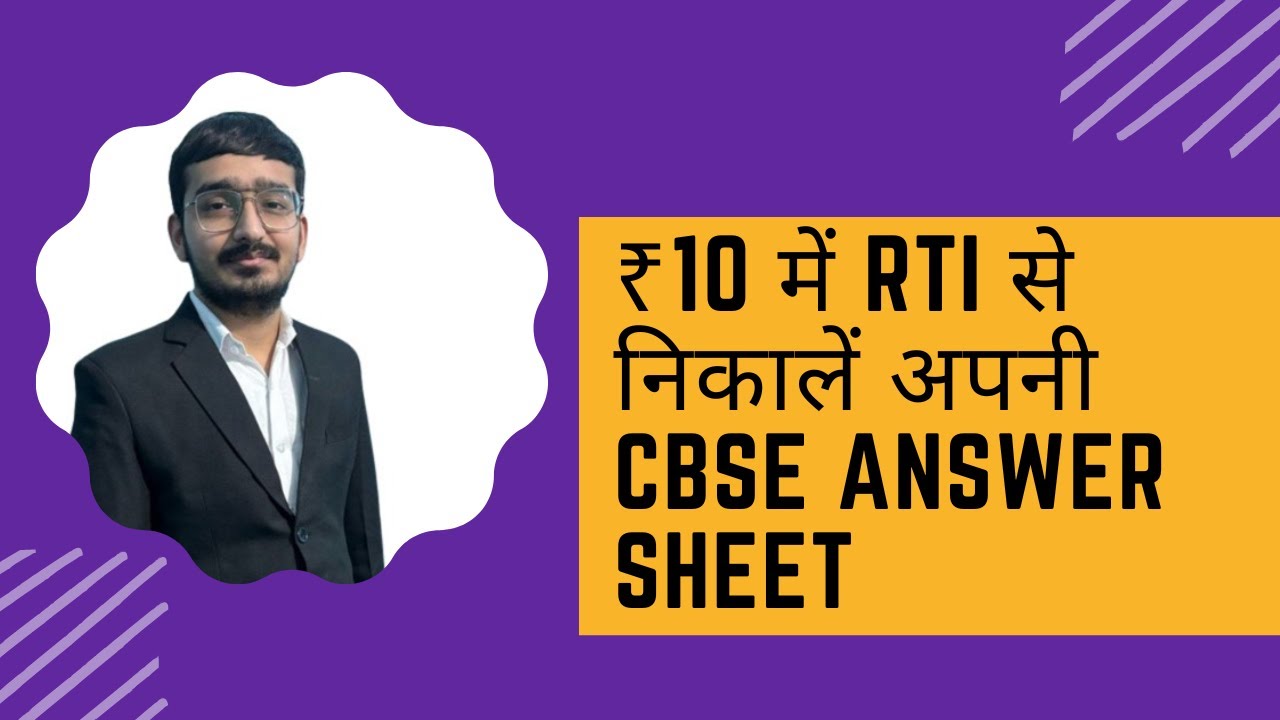 Get your CBSE answer sheet through RTI | RTI से निकालें अपनी CBSE ...