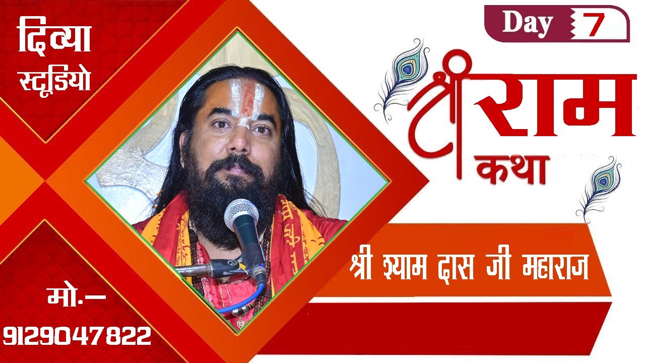 Shyam Das Ji Maharaj !! Ayodhya !! 26-04-2023 !! Barabanki !! Ranimau ...