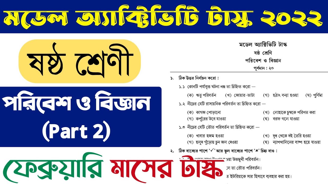 Class 6 Science Model Activity Task 2022 February / Part 2 Model ...