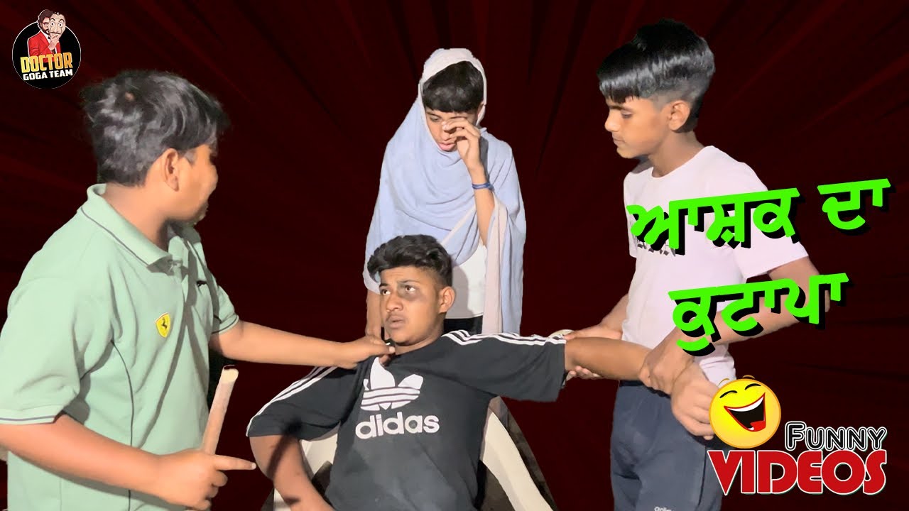 ਆਸ਼ਕ ਦਾ ਕੁਟਾਪਾ | Ashaq Da Kutapa | Full Comedy Video | Doctor Goga Team ...