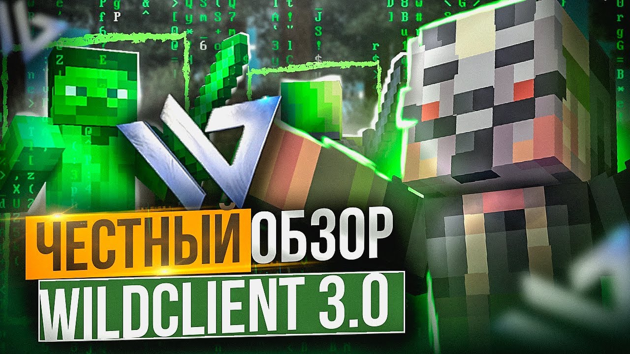 ЧТО ТАКОЕ WILD CLIENT ? ЛУЧШИЙ ЧИТ НА АНАРХИИ FUNTIME - Майнкрафт Фантайм - YouTube