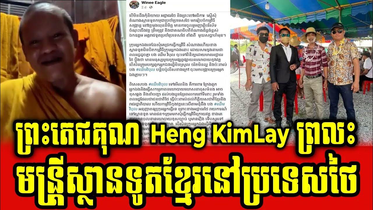 Venerable Heng Kimlay responses to Cambodian embassy's officers at Thailand - YouTube
