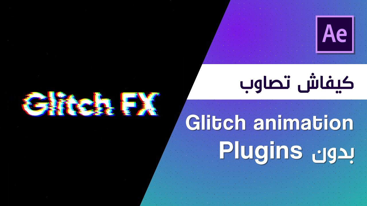 Glitch effects In AE without Plugins | بالدارجة - YouTube