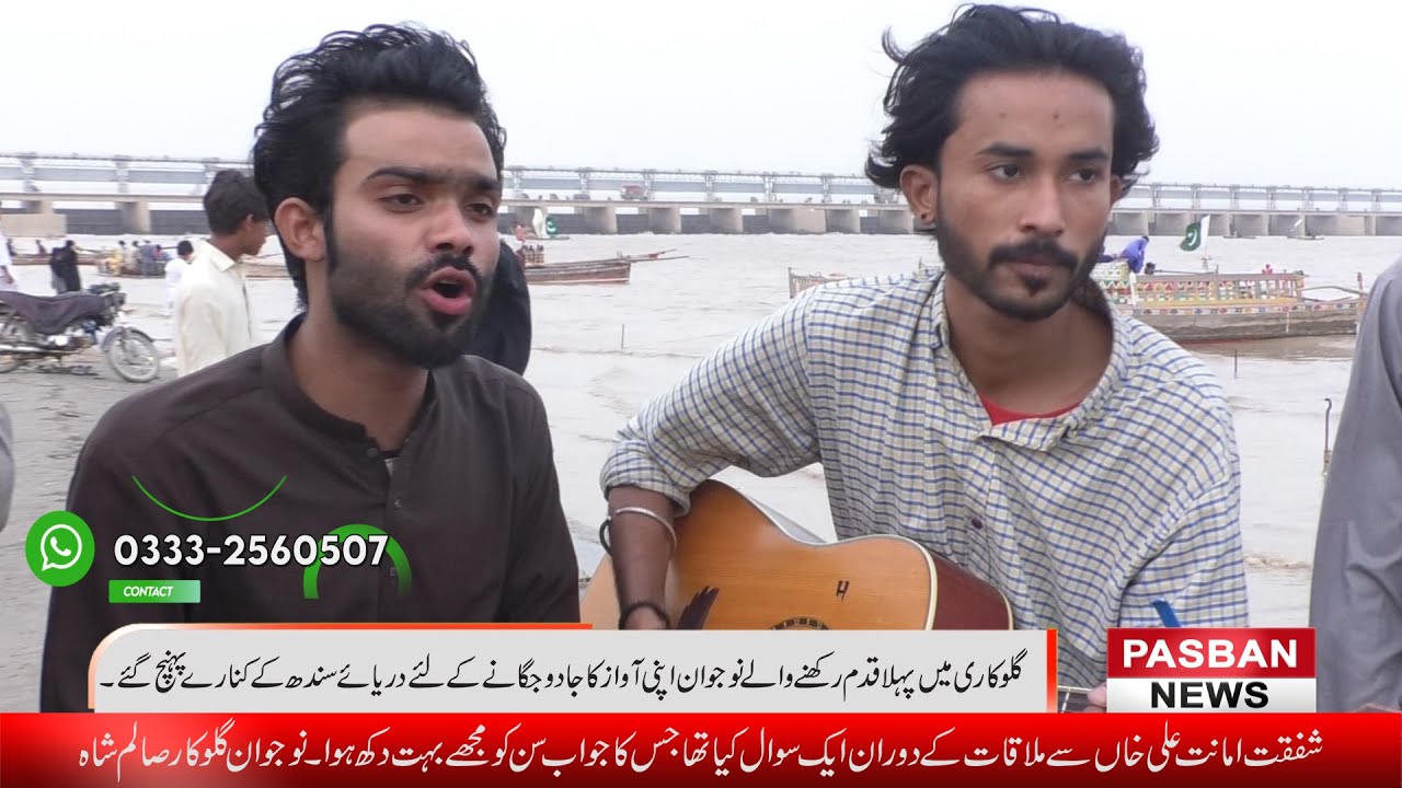 Beautiful Voice Owner Saalim Shah & Hashim | Singing Reached Indus ...