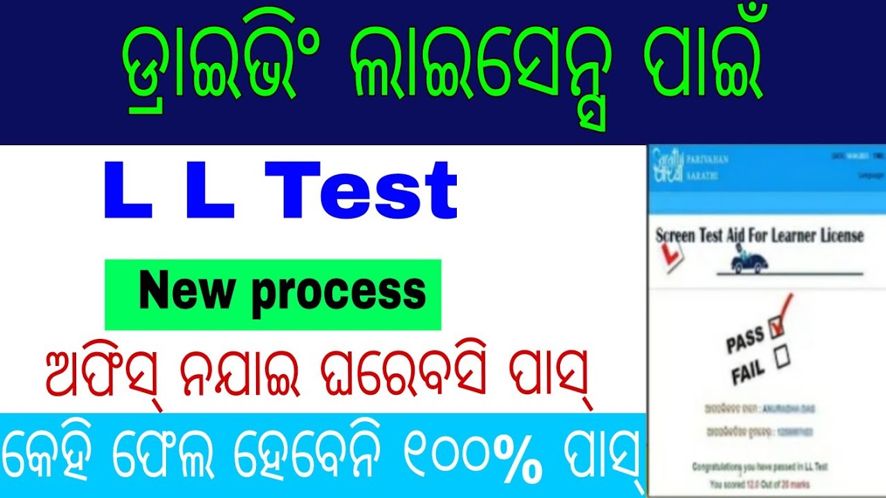 LL Test online Exam odisha /Learner Licence Test online odisha ...
