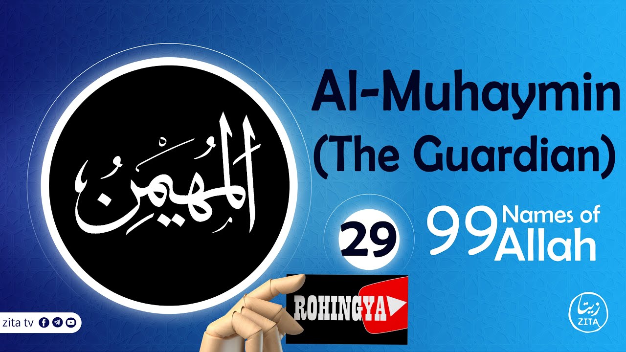 The meaning Al-Muhaymin Allah (The Guardian) in #rohingyalanguage | 99 ...