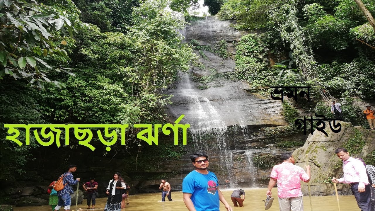 Hajachara Waterfall I Khagrachori to Hajachora Waterfall I হাজাছড়া ...