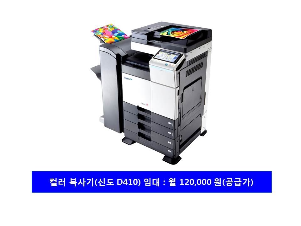 컬러 디지털 복합기 신도 D410 임대합니다 - YouTube