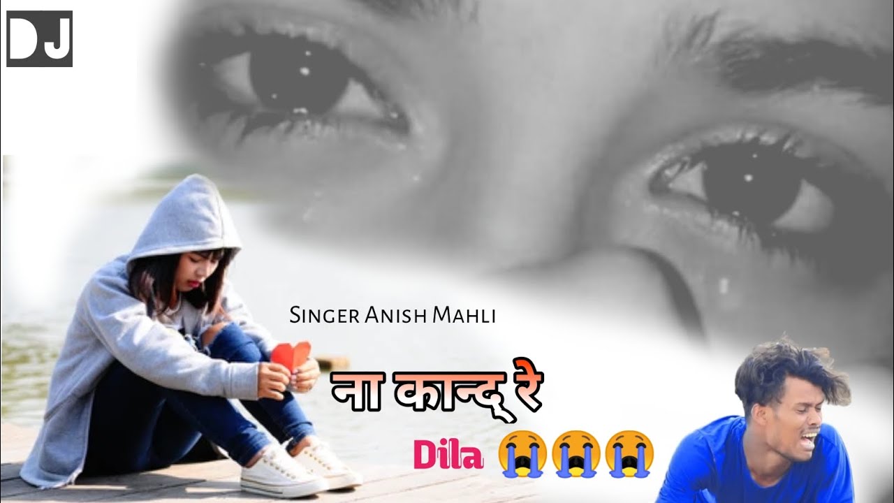 New Bewafa Nagpuri // Singer Anish Mahli // Nagpuri Dj Song 2022 // Na ...