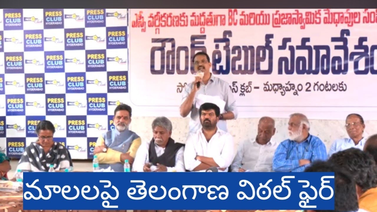 Telangana Vittal Controversial Comments on Mala Community | SC ...