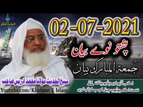 Shekh ul hadees molana m idrees sahib - juma bayan 02 07 2021 - YouTube
