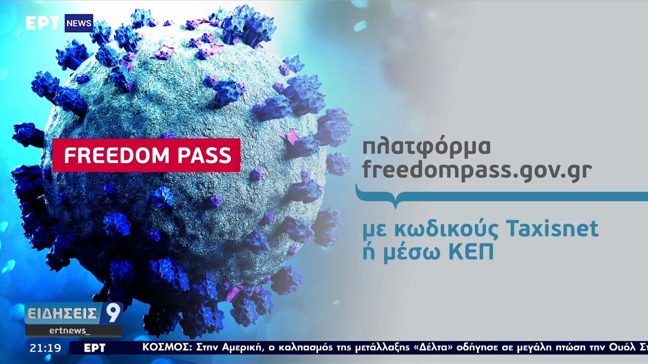 Ανοίγει η πλατφόρμα για τους κατ' οίκον εμβολιασμούς, πρεμιέρα και για ...