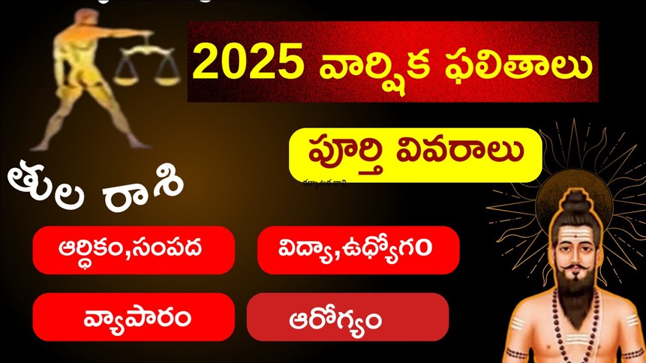 Tula Rasi Phalalu 2025 to 2026 in Telugu|Tula Rashi 2025 Aadhayam ...