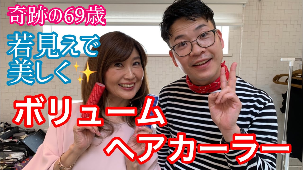 【奇跡の69歳】忙しい貴女へ。ながらセット出来ちゃう！？若見えヘアカーラー【JUNJUN】 - YouTube
