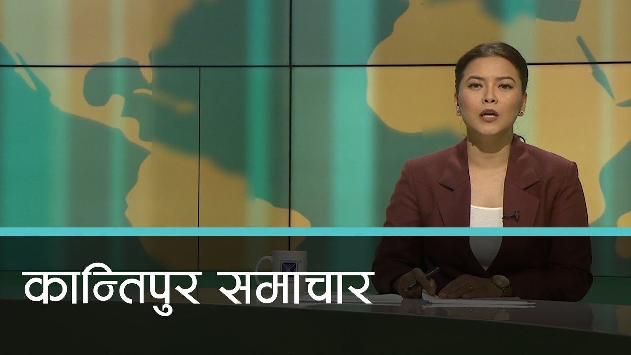 Kantipur Samachar | दिउँसो ४ बजेको कान्तिपुर समाचार, १० असार २०८० - YouTube