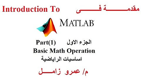 introduction to MATLAB - YouTube