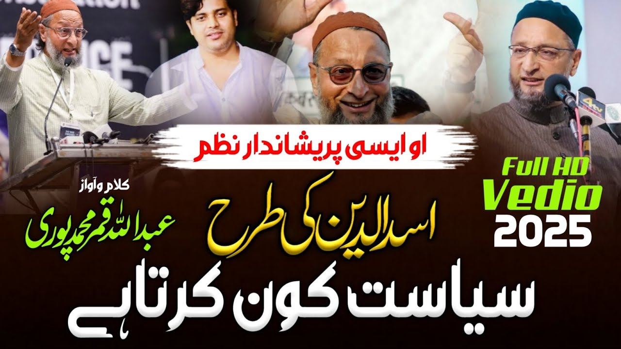 Asaduddin Owais par Shandar Nazam - Asaduddin ki tarah Se Siyasat Kon ...