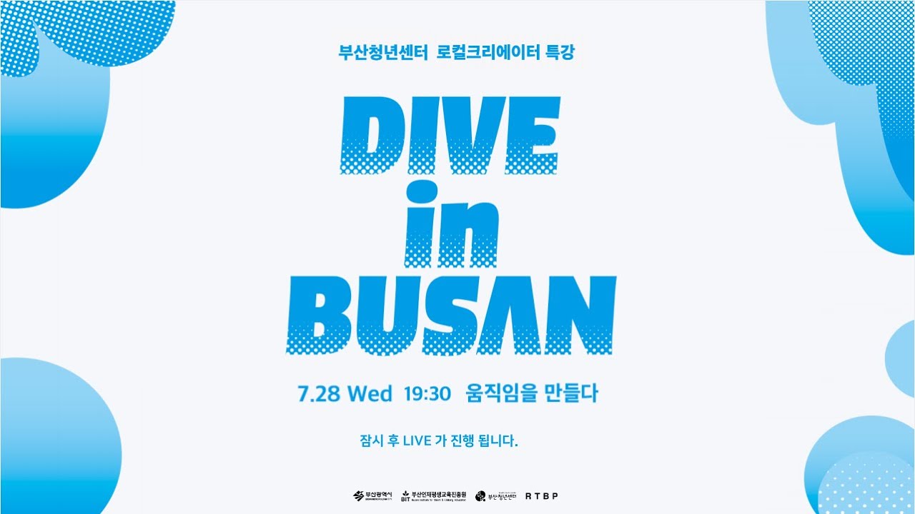 부산청년센터 로컬크리에이터특강 [DIVE IN BUSAN] - YouTube