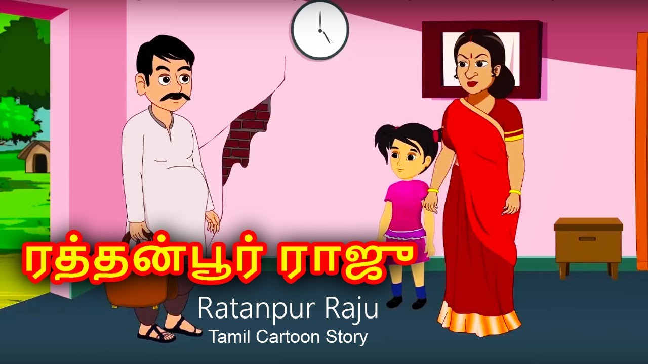 ராஜு மற்றும் கொடுரமான அத்தை | Tamil Kathaigal | Tamil Cartoon Story ...