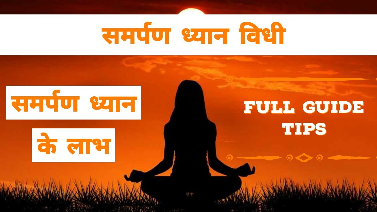 Samarpan Meditation Guide - समर्पण ध्यान :-Meditation in Hindi - YouTube