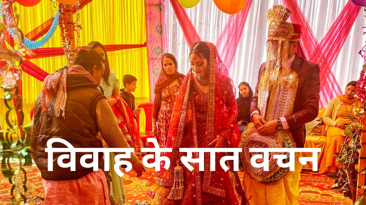 विवाह के सात वचन । Saat Vachan I Himachali Wedding l Hindu Marriage l ...