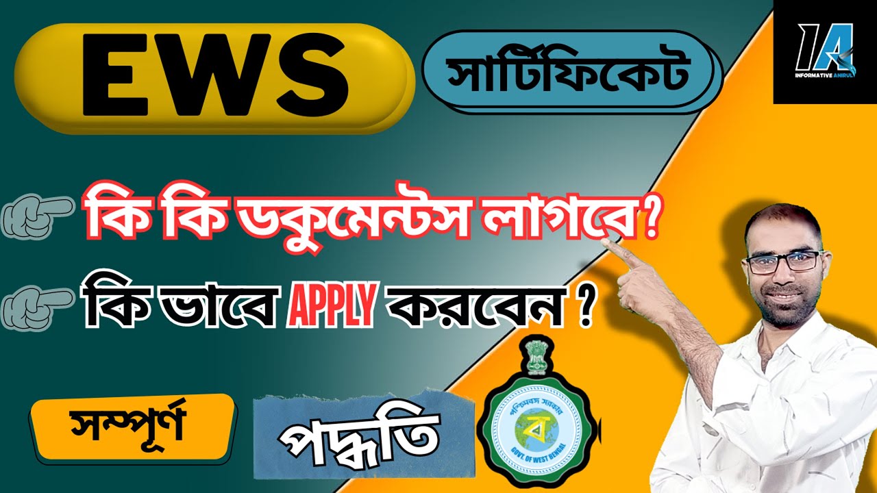 EWS Certificate Online Application Process 2024 | EWS certificate ...