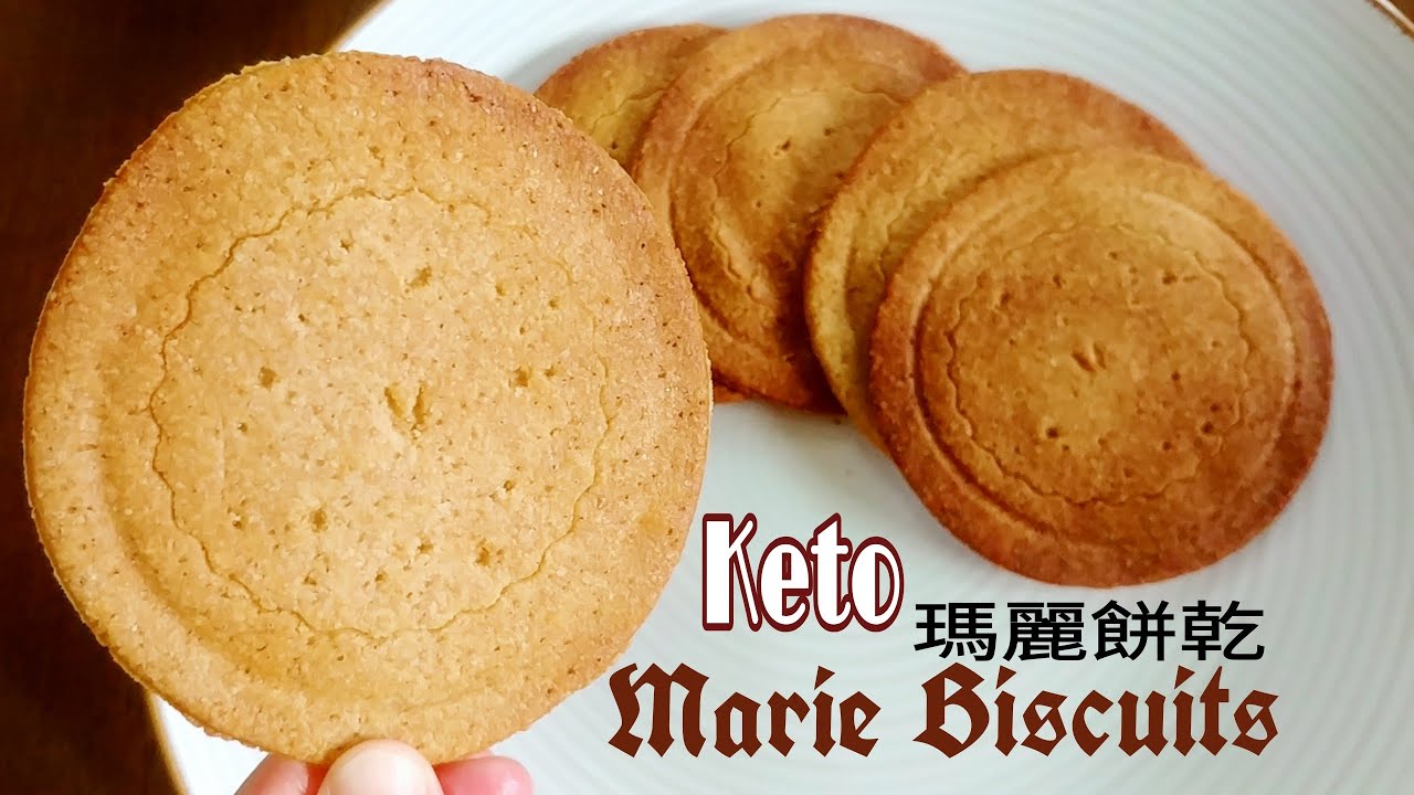 Gluten free/ Keto Marie, Maria, Mariebon, Marietta, Mария Biscuits/無麩質 ...
