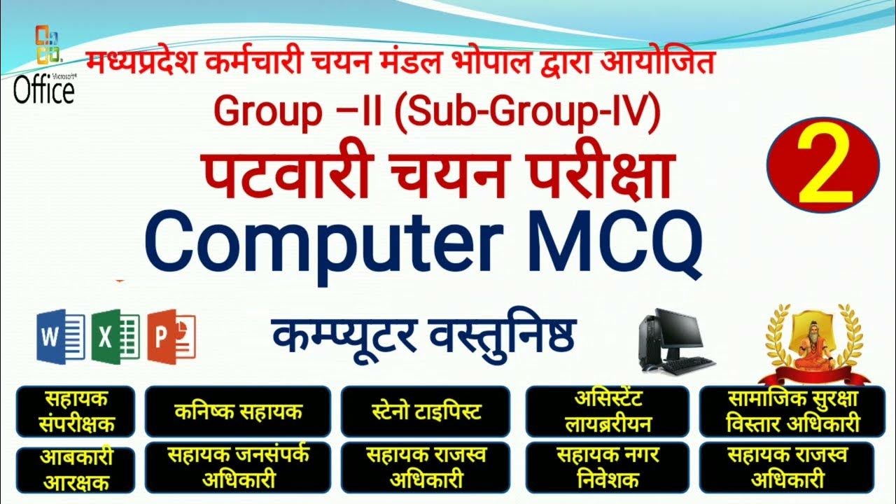 PATWARI 2022-23 | MP PATWARI COMPUTER CLASSES | MP PATWARI 2022 VACANCY | MP PATWARI COMPUTER 2 ...