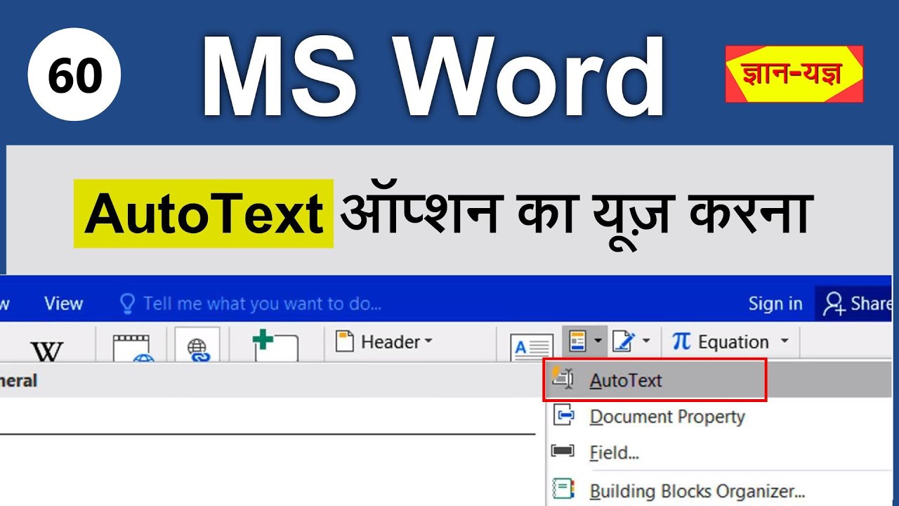 How To Insert Words Sentences Etc Quickly In To Document By Using Autotext In MS Word Hindi how-to-insert-words-sentences-etc-quickly-in-to-document-by-using-autotext-in-ms-word-hindi