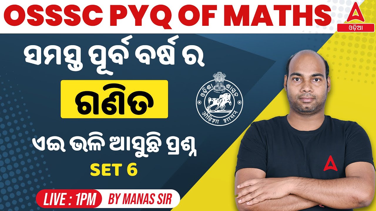 OSSSC 2023 | OSSSC Maths Previous Year Question Paper [Set-6] | by ...