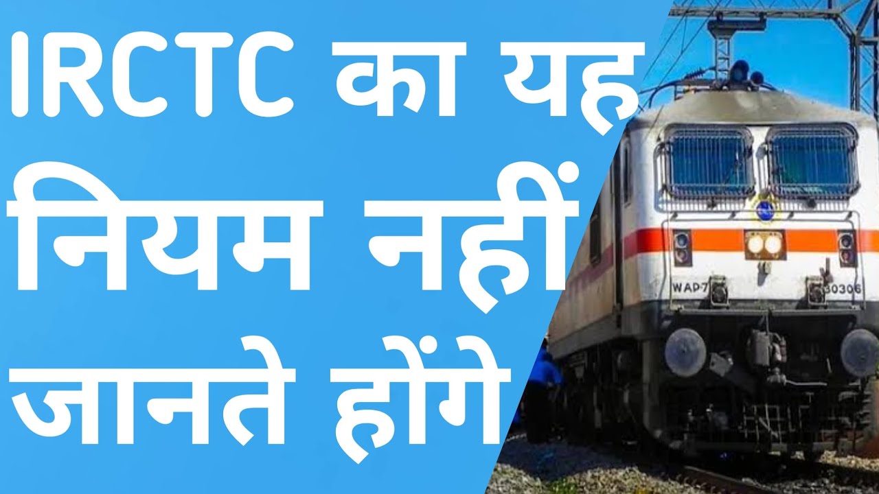 Do You Know IRCTC Railway This Rule ! Irctc Indian Railway Rules For ...