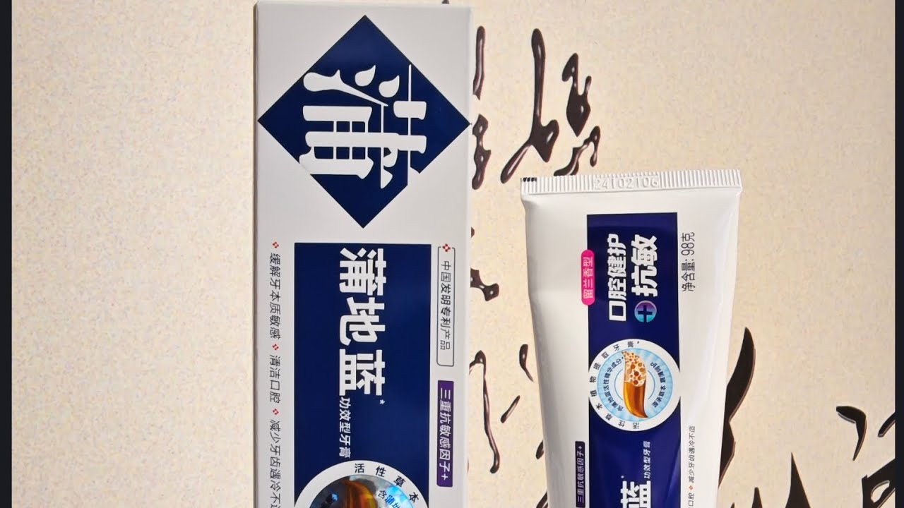 蒲地蓝抗敏牙膏有效预防牙齿敏感，年货必买Pudilan anti-sensitivity toothpaste is effective in ...