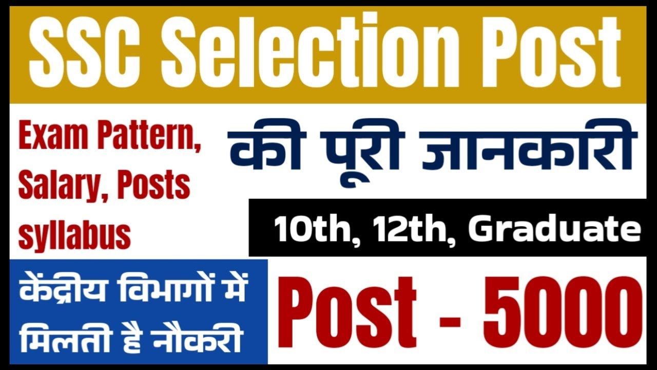 SSC Selection Post ki Puri jankari हिंदी भाषा में | सिलेक्शन पोस्ट फेज ...