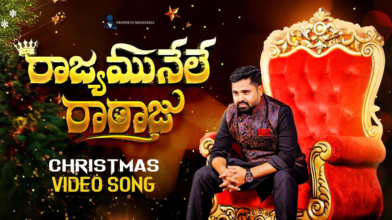 Rajyamunele Raraju 4k |Bro.prathap chilamakuru |Prophets ministries ...