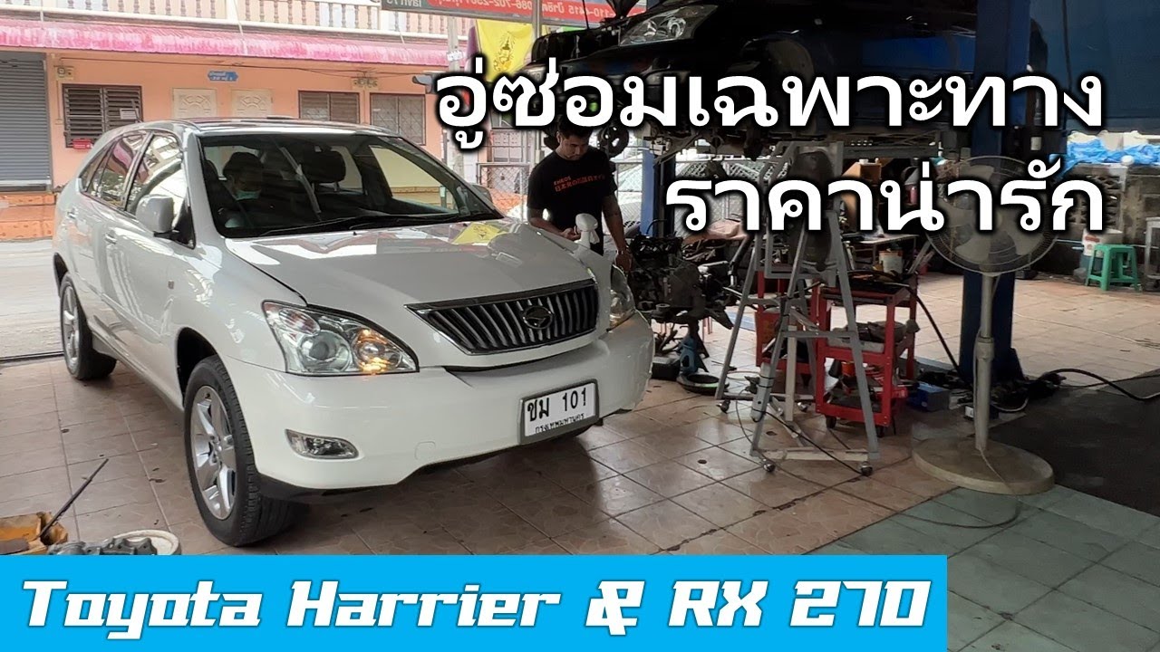 จับ Harrier Gen2 (ACU30) มาใหม่ พาไปเที่ยวอู่เซียนเฉพาะทางซะหน่อย - YouTube