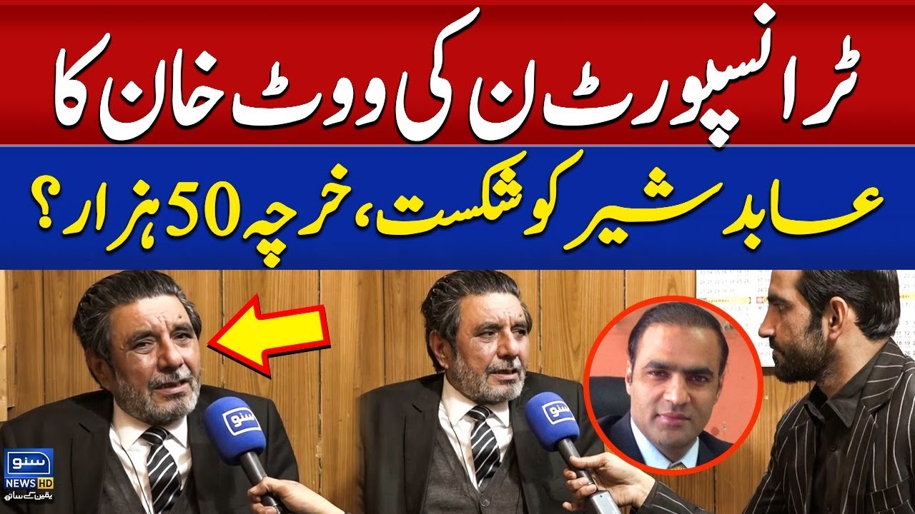 Transport unki Vote Khan Ka | 50k Mai Abid Sher Ali Ko Election Hara ...