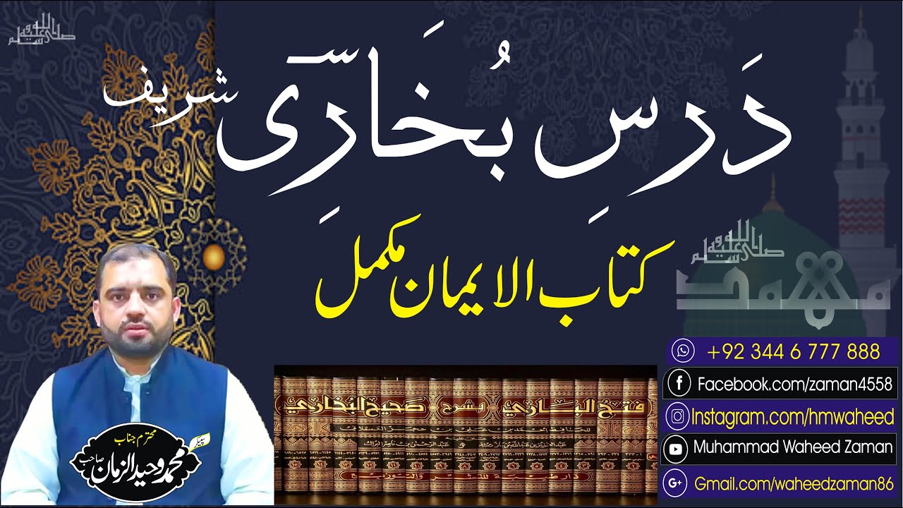 Dars-e-Bukhari Kitab-ul-Iman | Dars-e-Hadith | Iman kya hay | Mufti ...