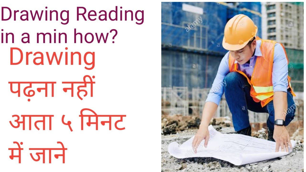How to Read the drawings construction | civil site visit | Drawing ...